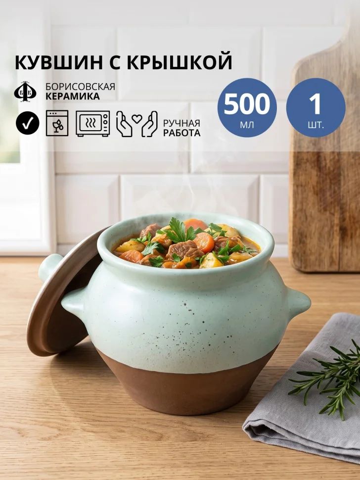 Горшочек для запекания 500 мл "Парфе", Борисовская керамика