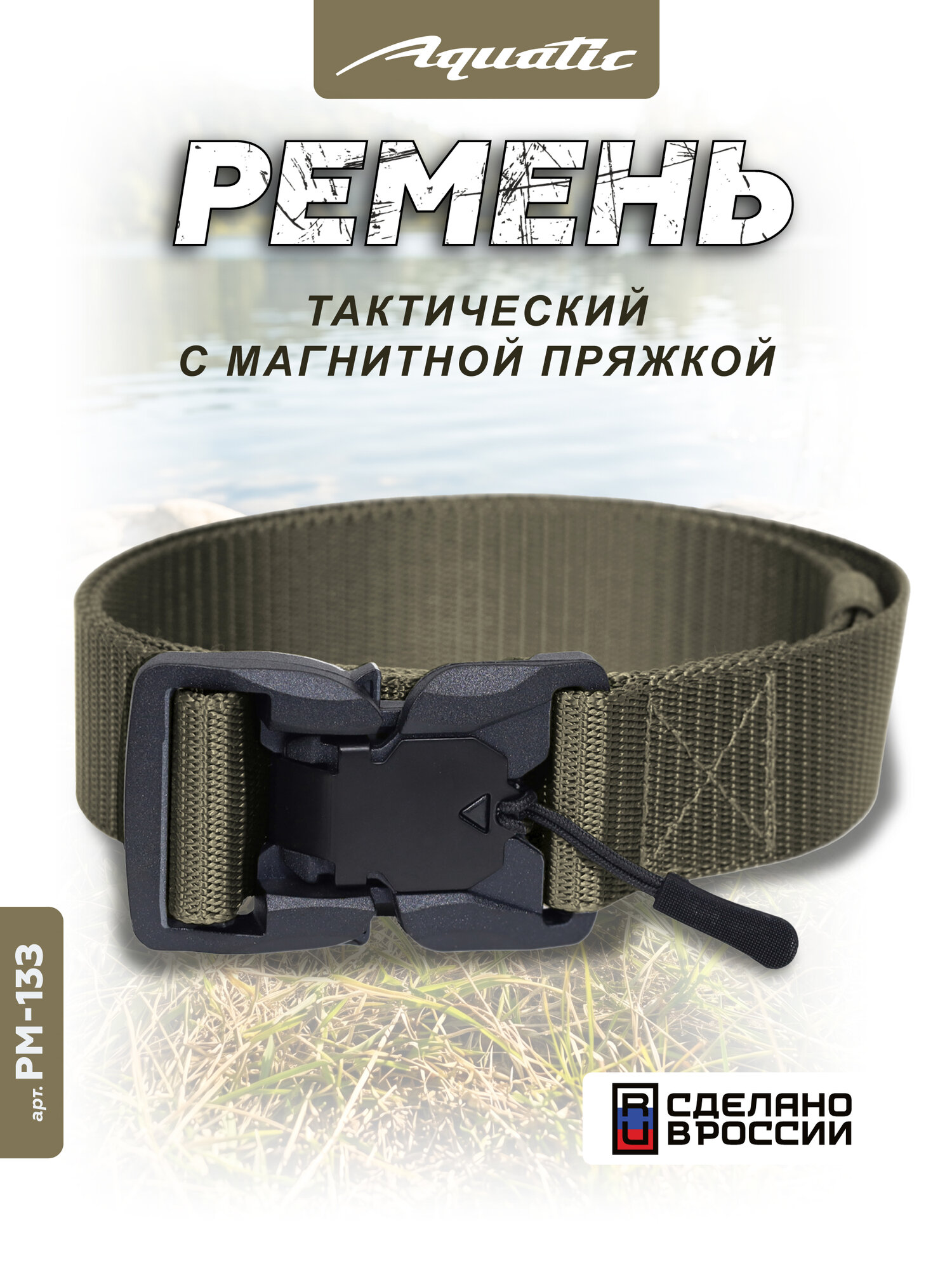 Ремень Aquatic  для мужчин