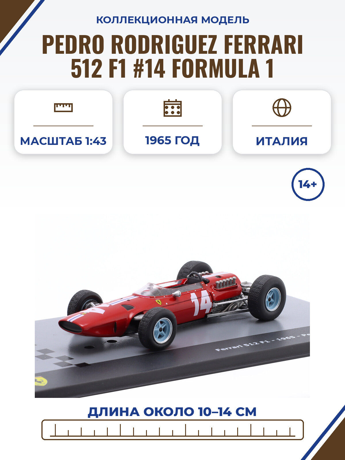 Модель коллекционная ALTAYA Pedro rodriguez ferrari 512 F1 #14 formula 1 1965 / педро родригуез феррари 512 ФОРМУЛА-1