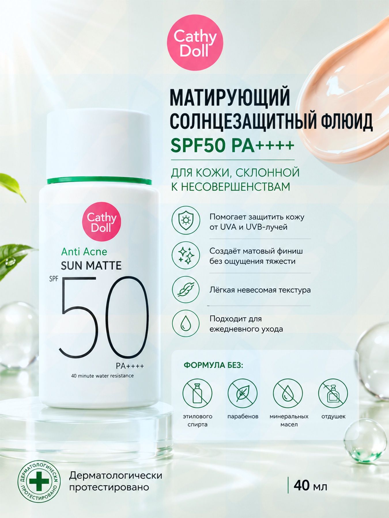 Солнцезащитный матовый BB крем тональный для проблемной кожи#Слоновая кость