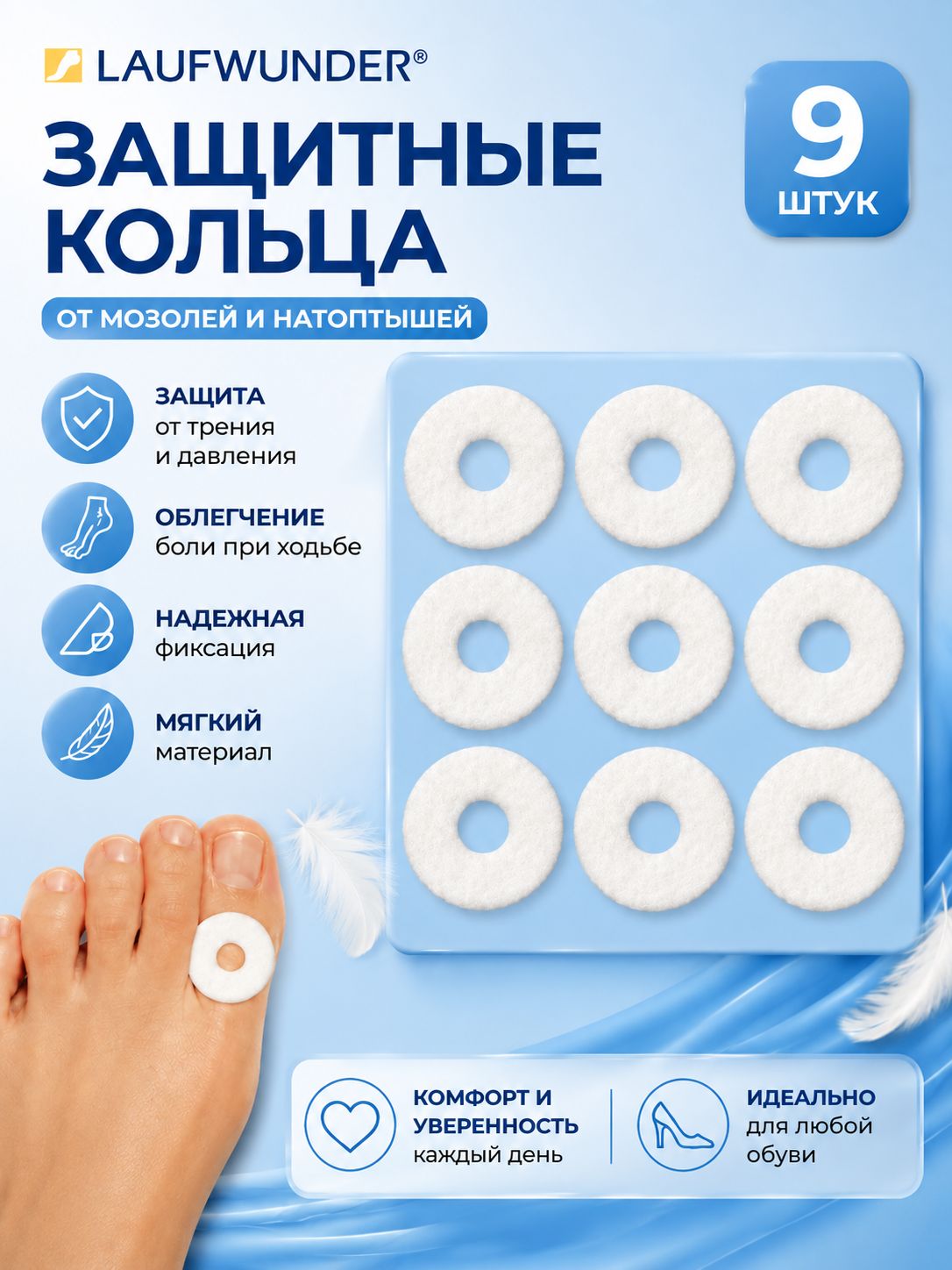 Laufwunder Войлочные пластыри - кольца для мозолей, 9 шт