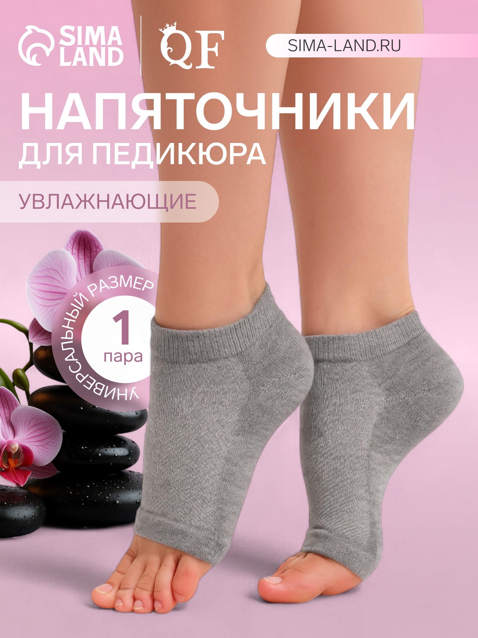 Напяточники для педикюра, увлажняющие, one size, цвет серый