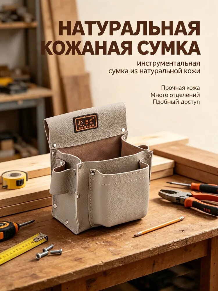 Сумка для инструментов из натуральной воловьей кожи для столярных, сварочных и строительных работ 16 CM