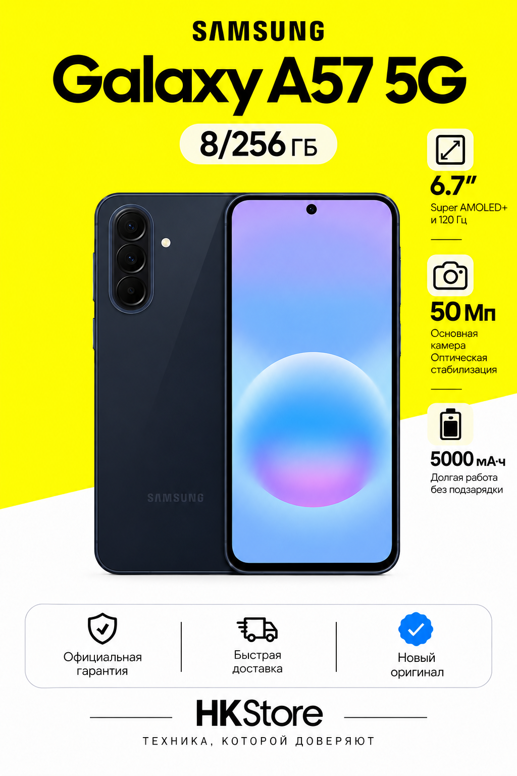 Смартфон Samsung Galaxy A57 5G 8/256 ГБ, Navy (Синий), Dual: nano SIM + eSIM