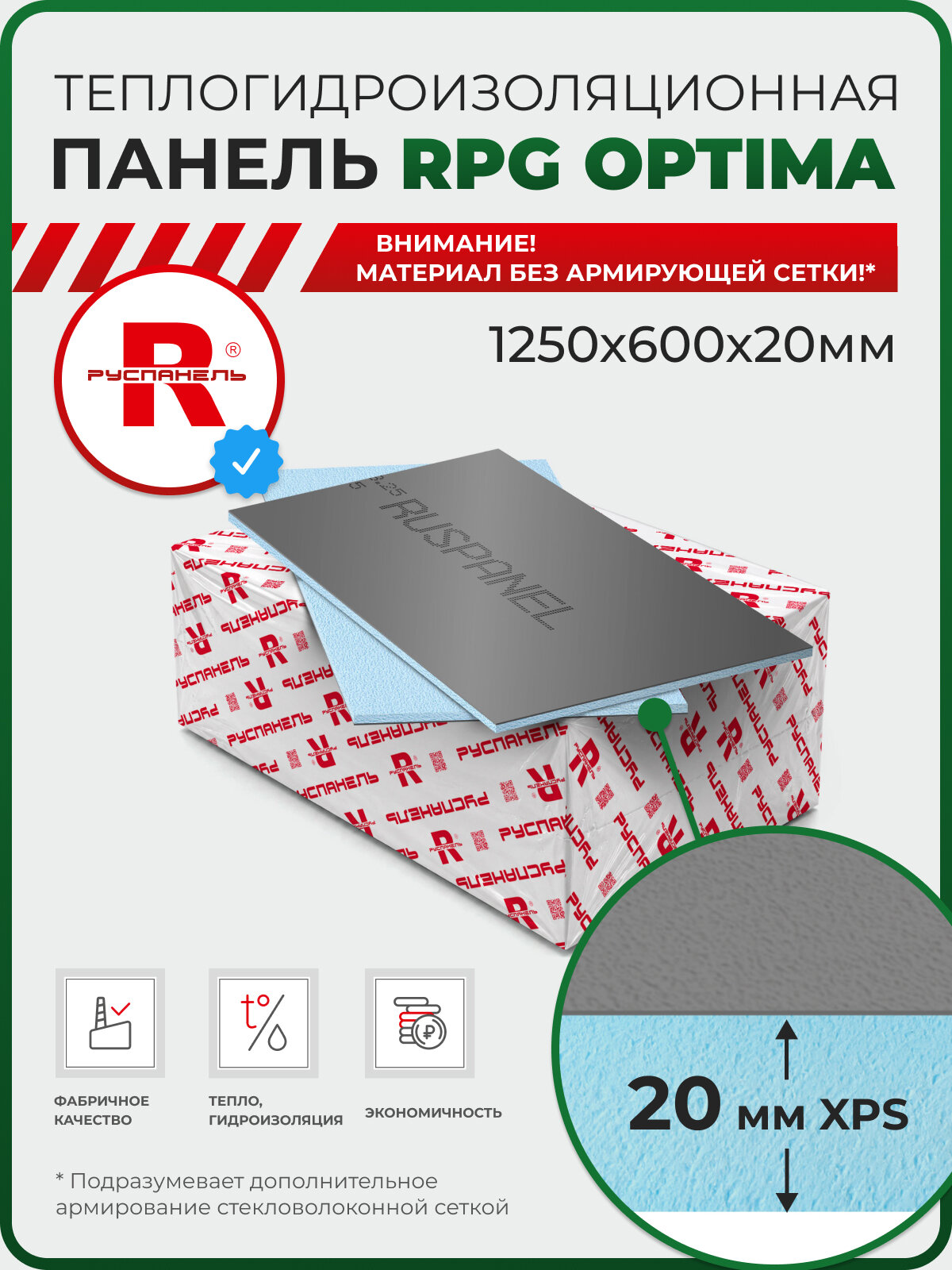 Руспанель РПГ Оптима 20 мм утеплитель под отделку, упаковка (5 шт.)