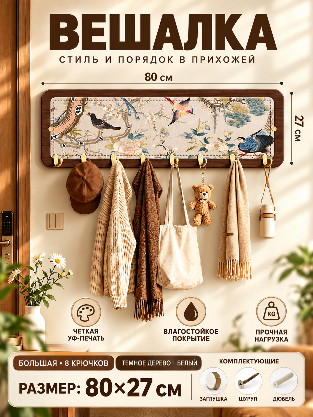 Вешалка настенная в ретро стиле для прихожей, металлические крючки для хранения одежды сумок и домашних аксессуаров