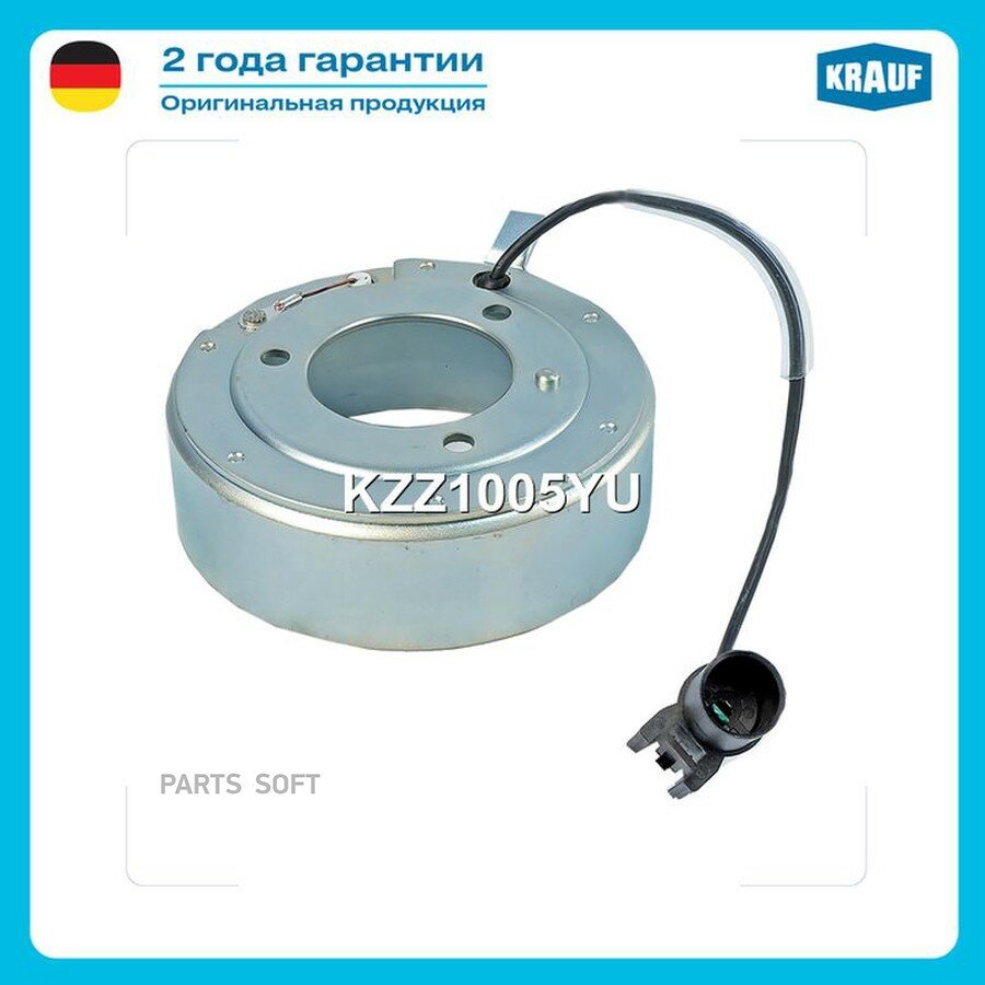 Катушка муфты кондиционера от официального дистрибьютора, KRAUF, артикул KZZ1005YU