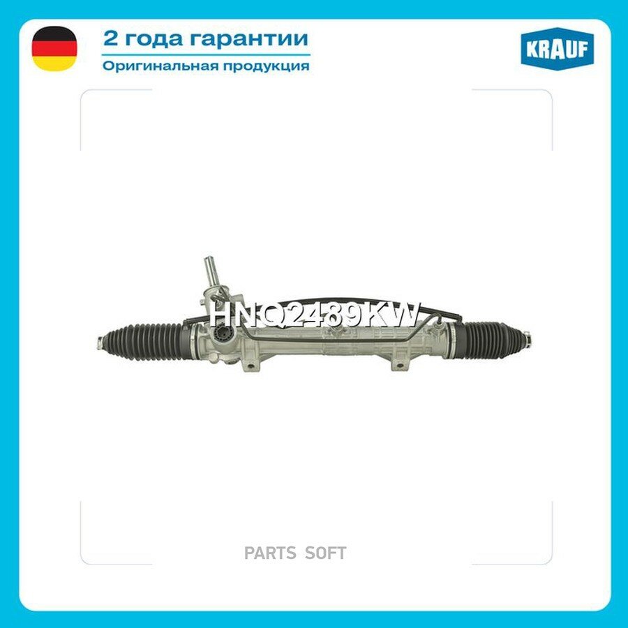 Рулевая рейка с тягами гидравлическая (PEUGEOT 308 2008-2011, PEUGEOT 3008 2009 , PEUGEOT 5008 2009-) от официального дистрибьютора, KRAUF, артикул HNQ2489KW