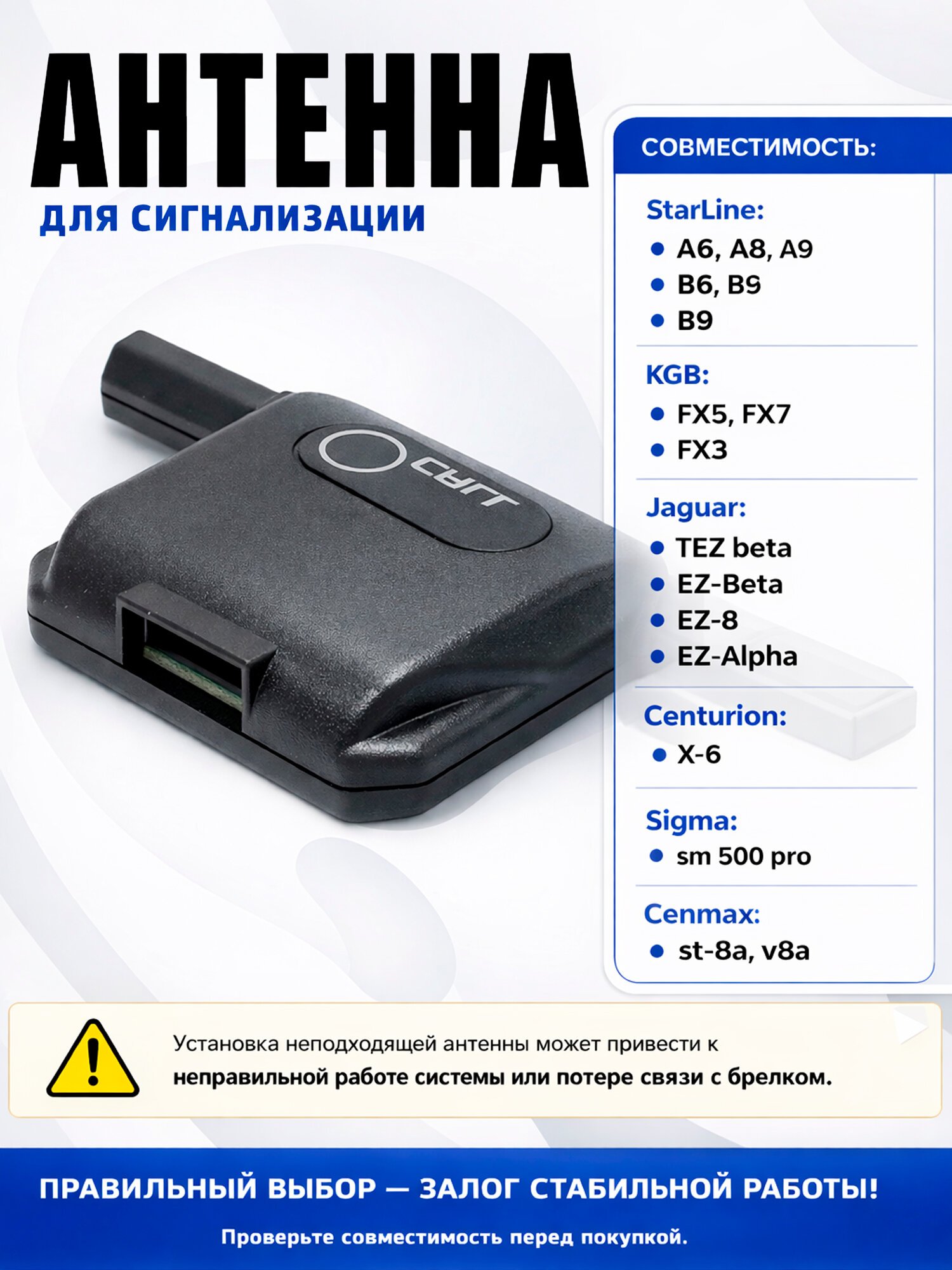 Антенна для сигнализации Starline A9, B9, A8, A6 KGB FX-5, FX-7 Старлайн Jaguar Sky Guard