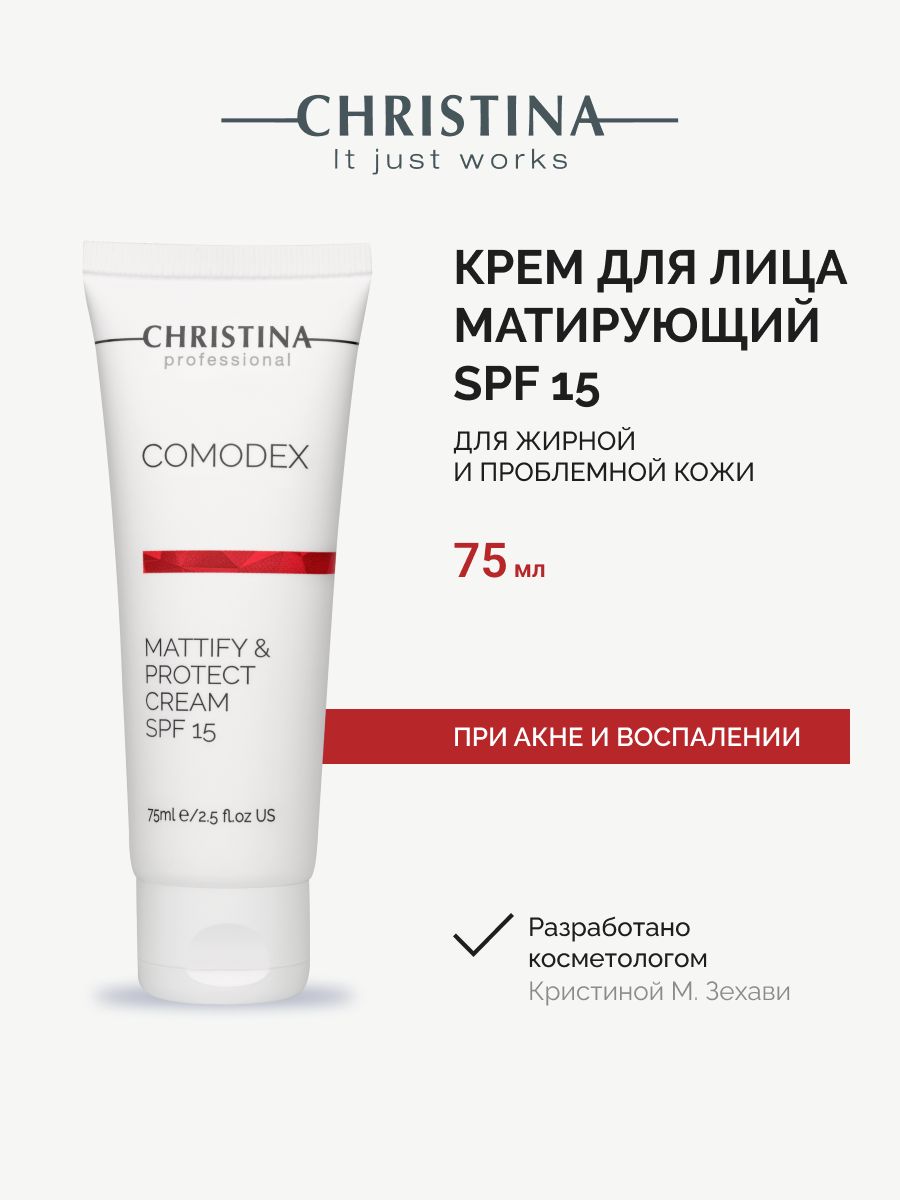 Christina Comodex Mattify & Protect Cream SPF 15 Матирующий защитный крем для лица SPF 15, 75 мл