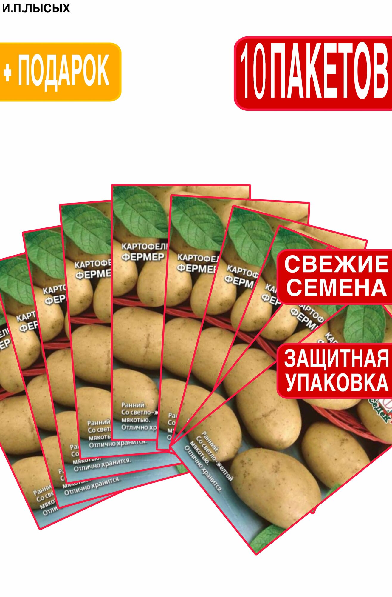 Семена Картофель "Фермер" 0,02 г