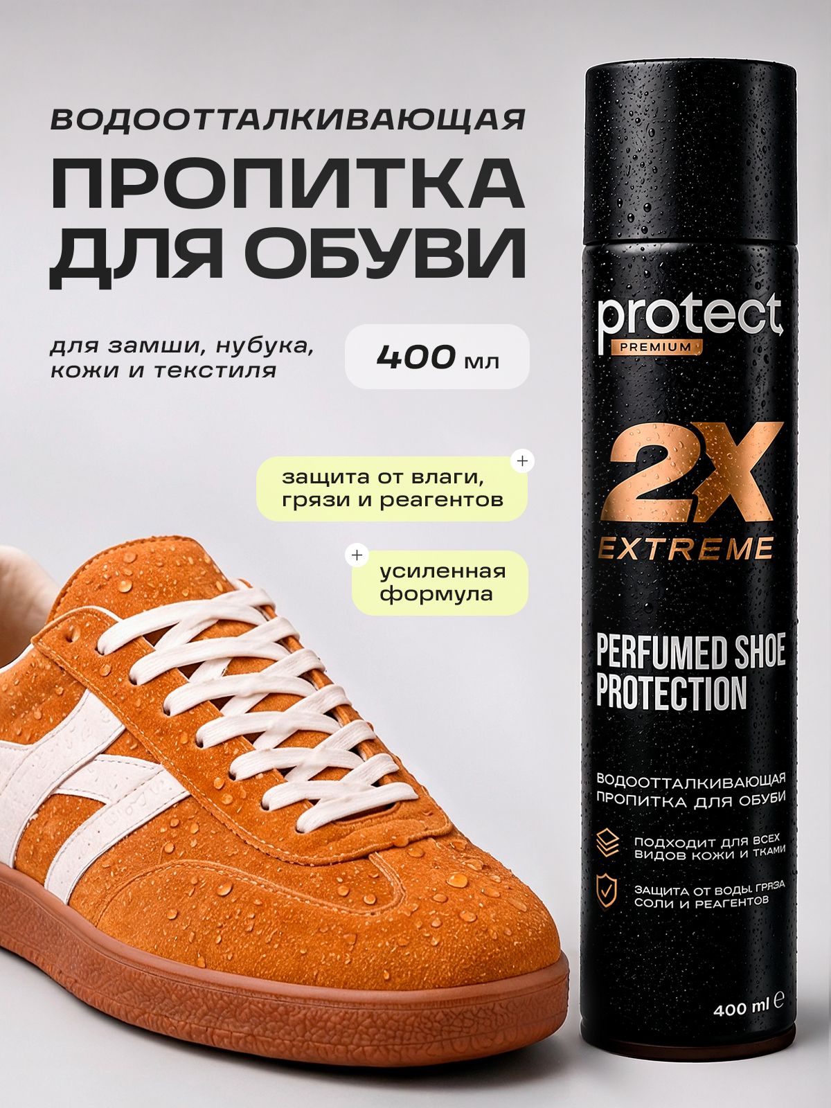 Protect RM Пропитка водоотталкивающая