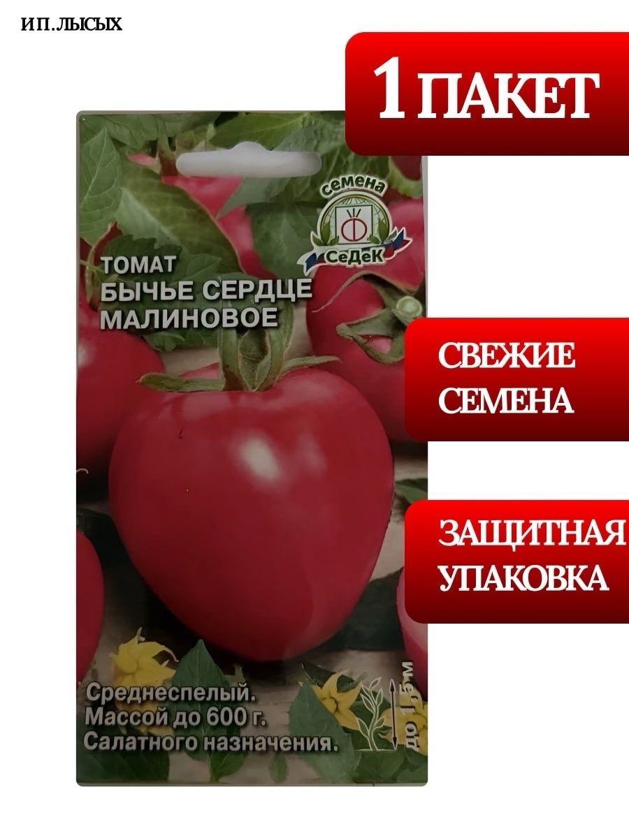 Семена Томат "Бычье Сердце Малиновое"