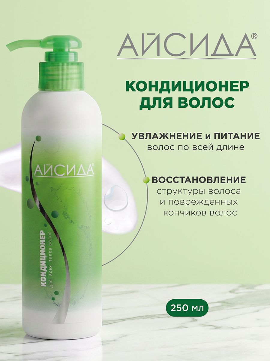 Бальзам кондиционер для волос с АСД Айсида 250 мл