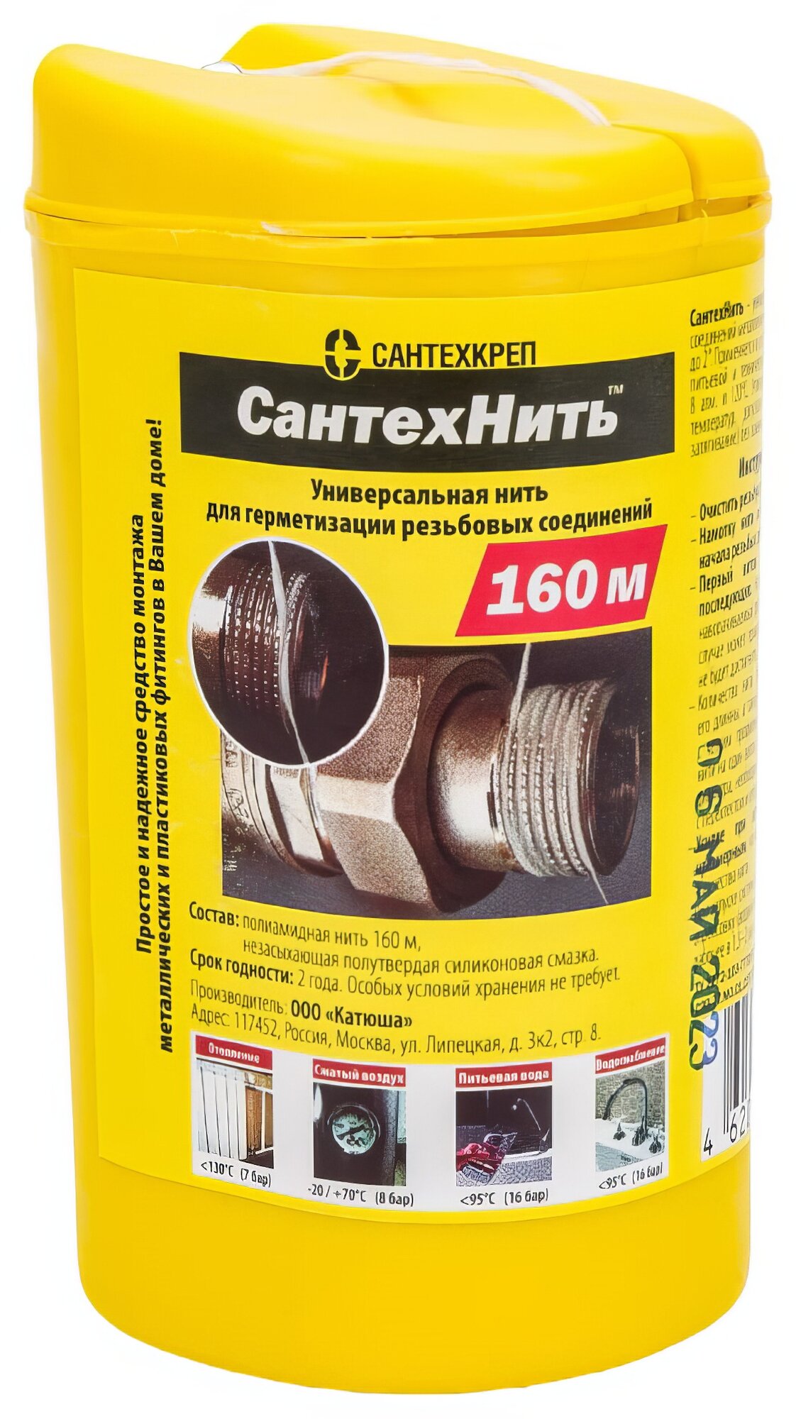 СантехНить Сантехкреп 160 м 2.1.4.