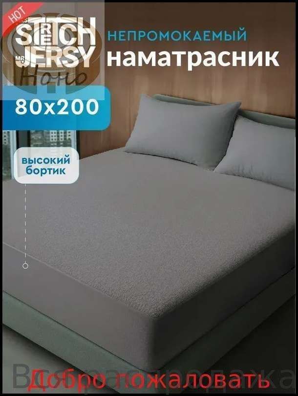 Непромокаемый наматрасник 80х200 см, высота борта 27 см, серый, на резинке, 1 шт