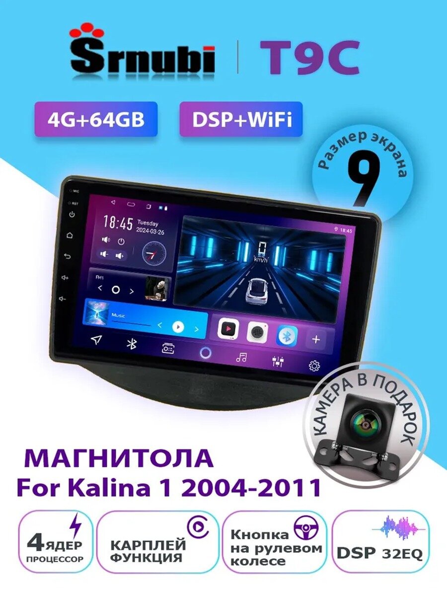 Автомагнитола Srnubi T9C 2 DIN 9" для Lada Kalina 1, 4/64 ГБ, Android, DSP