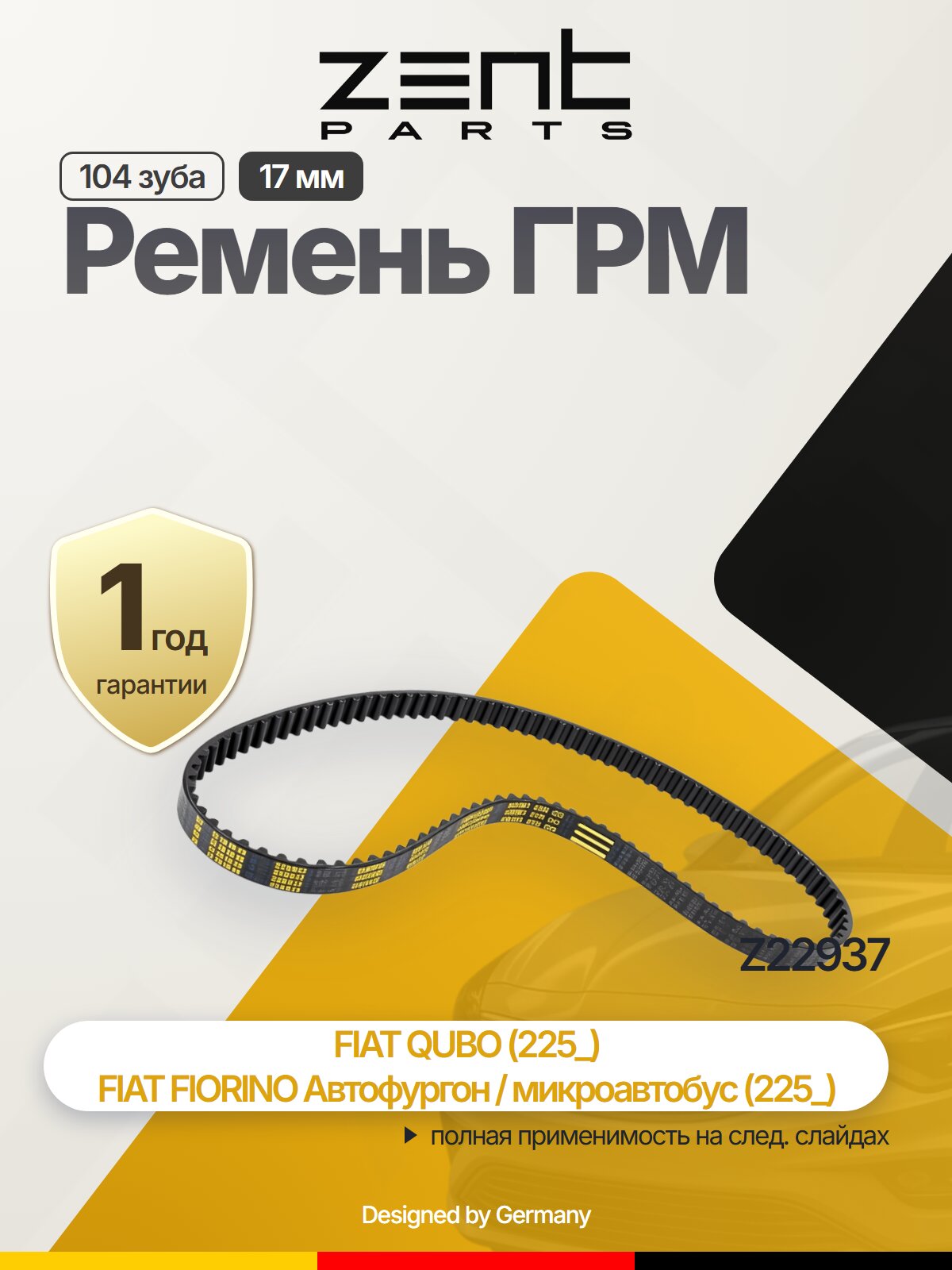 Ремень ГРМ ZentParts Z22937