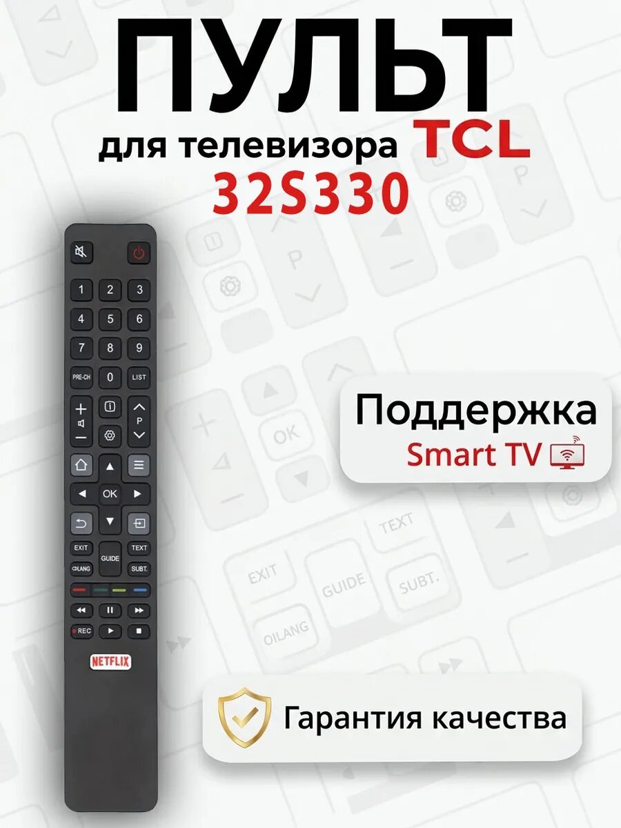 Пульт для телевизора TCL 32S330