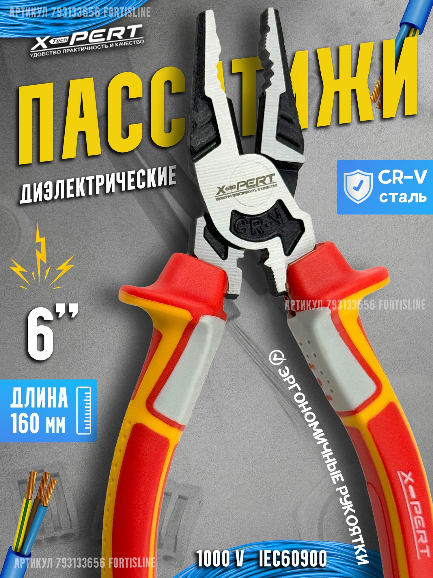 Плоскогубцы, пассатижи 160мм