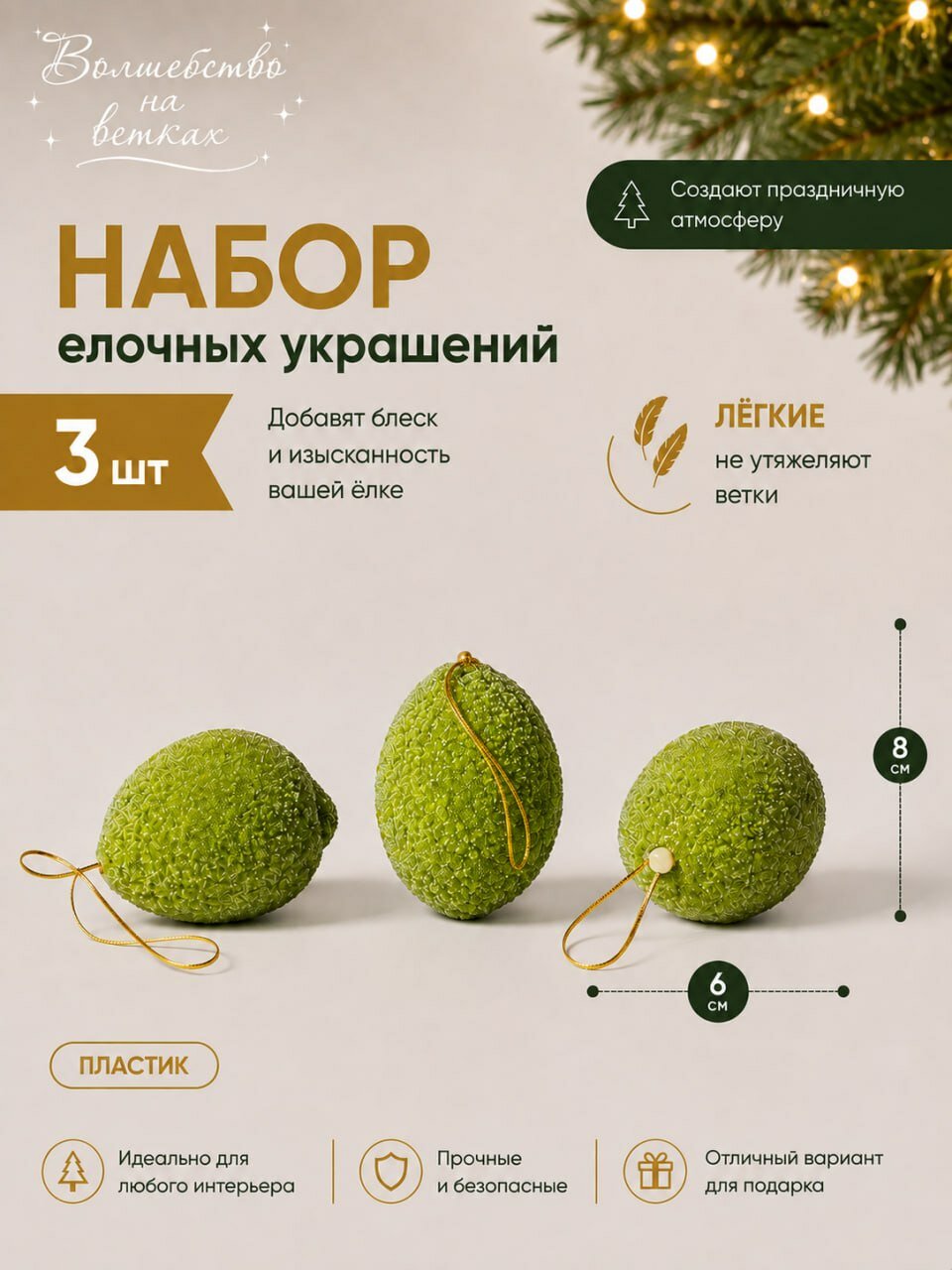 Елочные новогодние игрушки фрукты набор 3 шт, Лайм