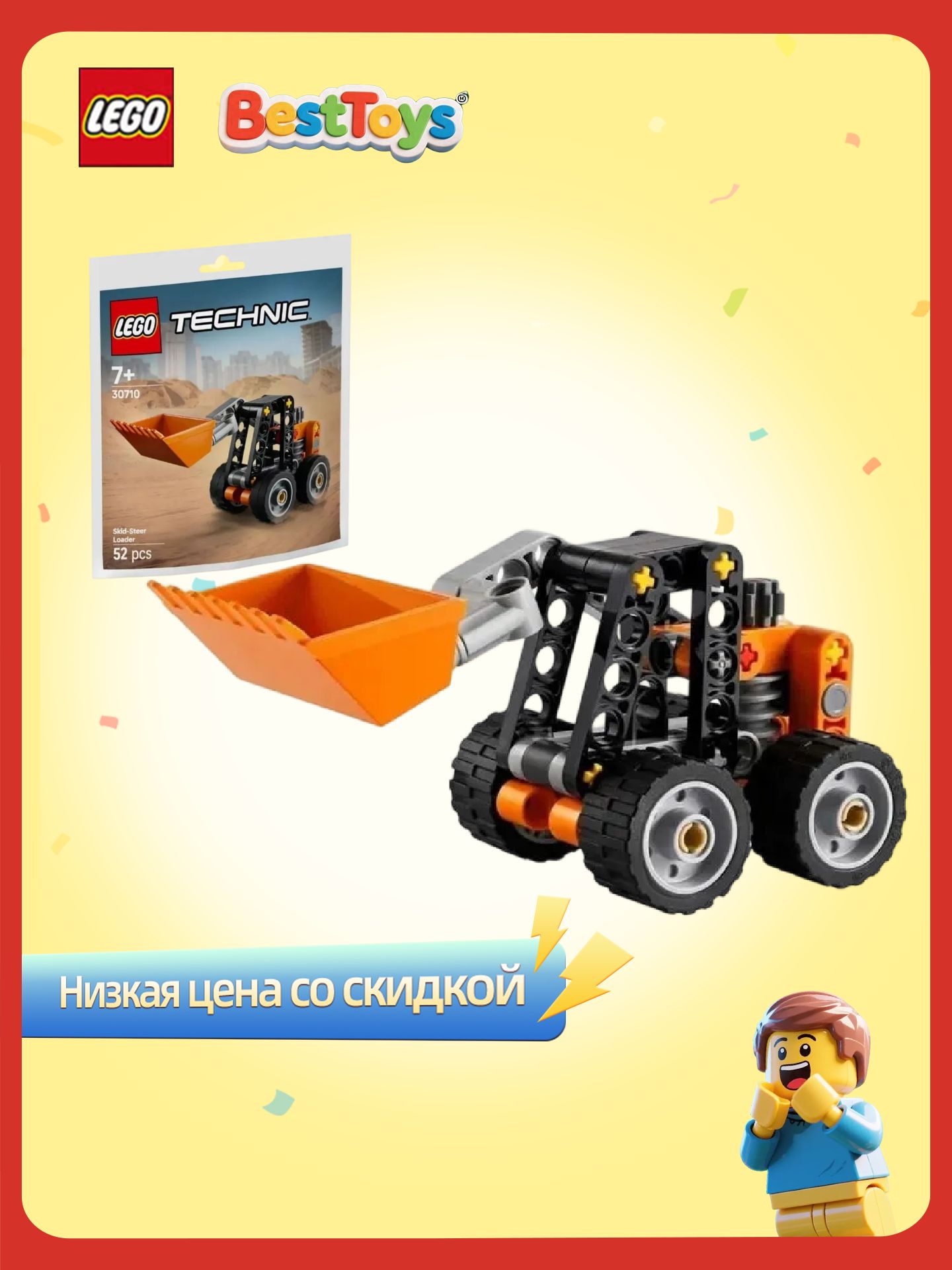 LEGO 30710 - это набор Погрузчик с бортовым поворотом из серии LEGO Technic.