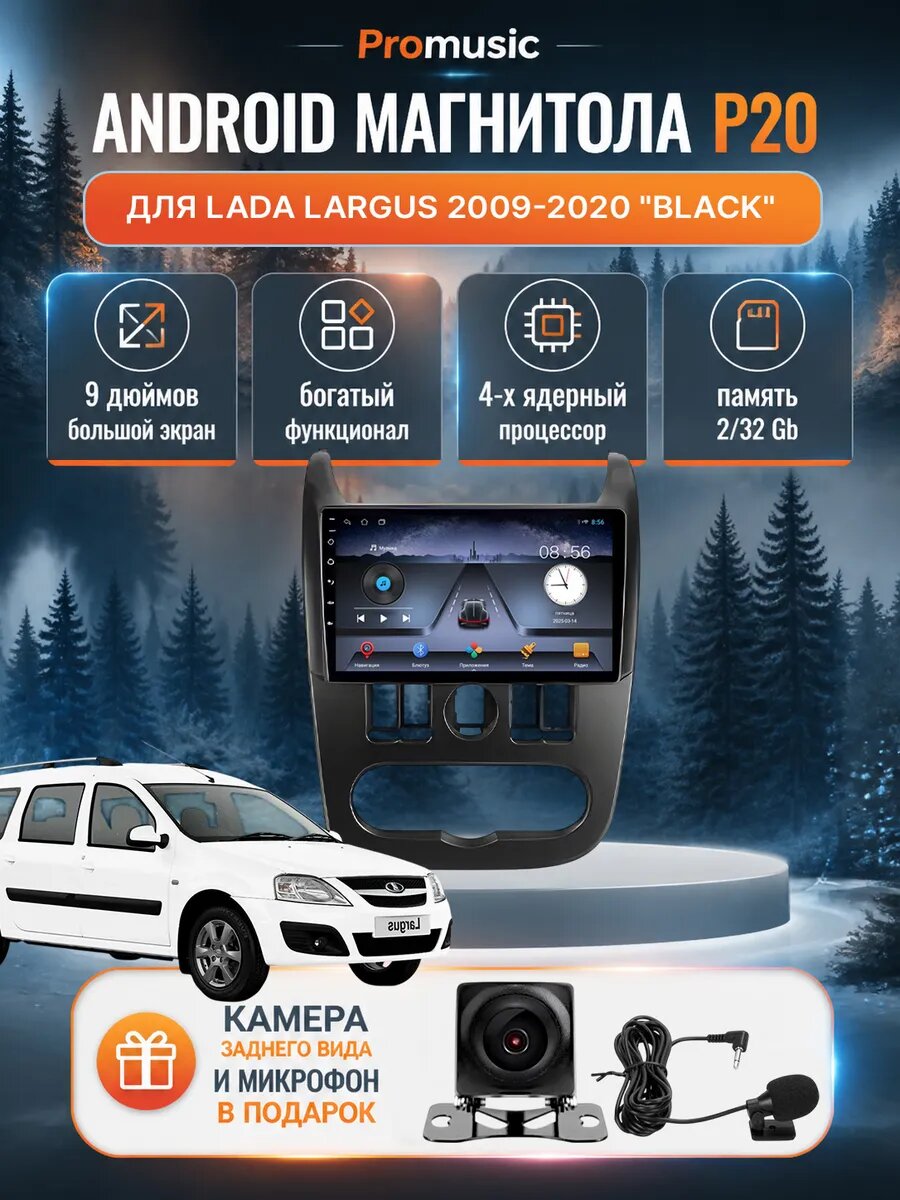 Магнитола P20 для Lada Largus 2009-2020 2/32GB