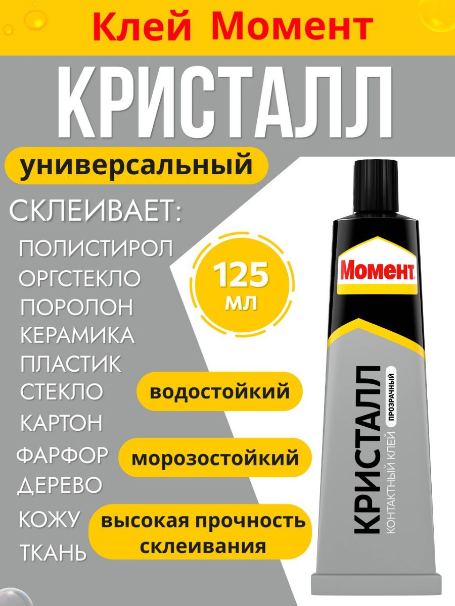 Момент Клей строительный 125 мл, 1 шт.