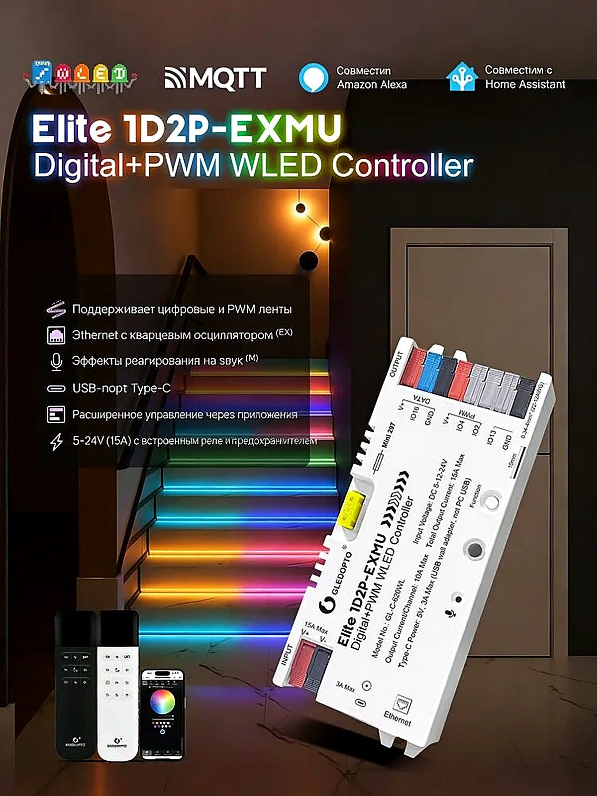 Контроллер GLEDOPTO WLED Elite 1D2P-EXMU Ethernet Type-C реле и предохранитель для светодиодных лент RGBIC PWM