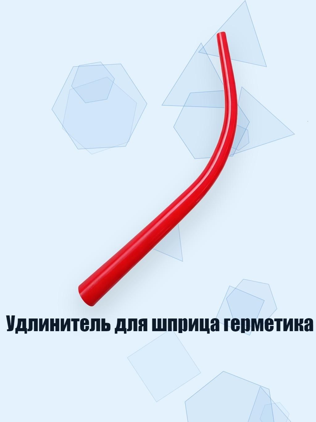 Удлинитель для шприца герметика, - Изгиб трубы 38см