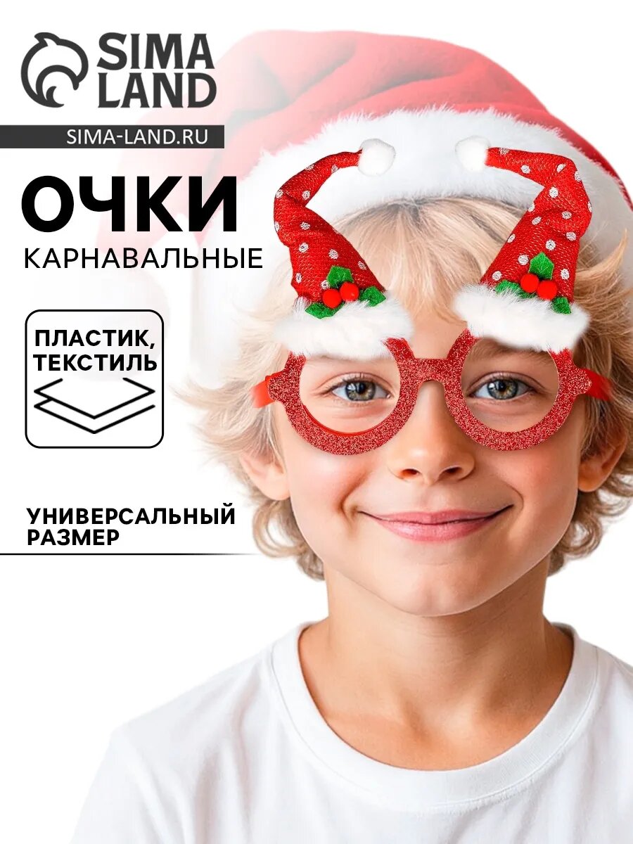 Новогодние очки колпачки