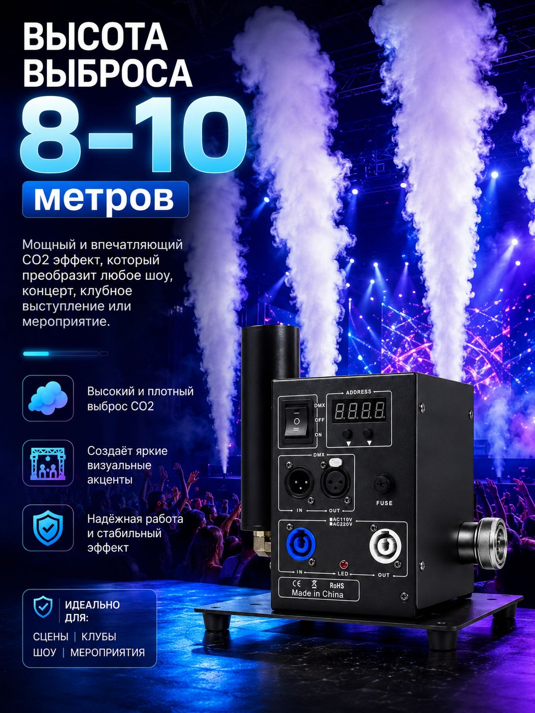 CO2 Jet Machine CO2 Fog Machine для сцены