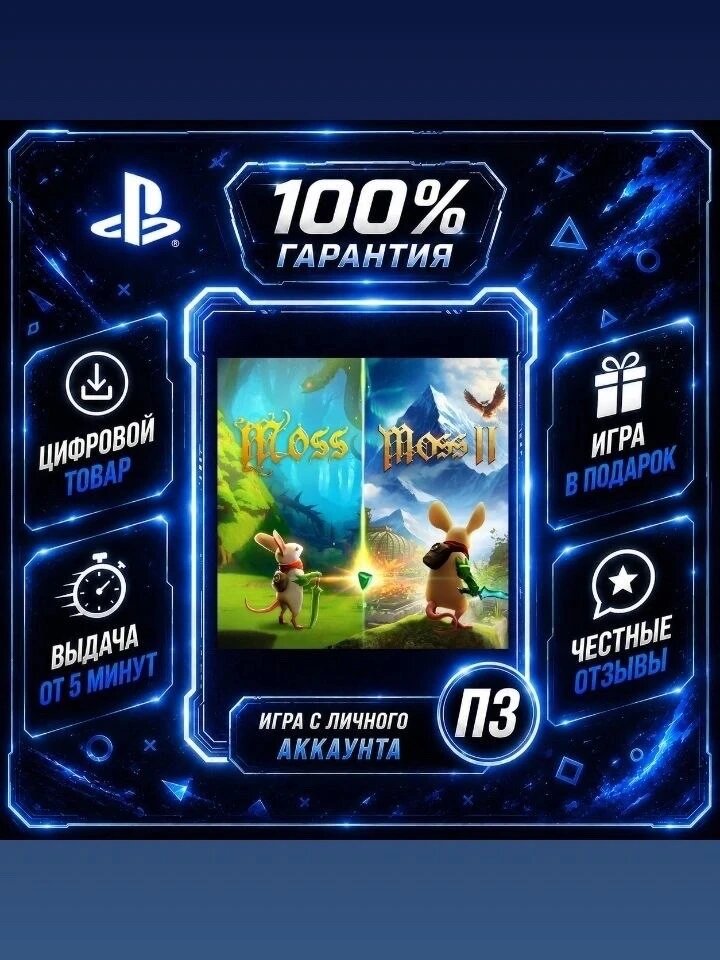 Moss и Moss: Book 2 (21) PS5 VR2 Цифровая версия П3, Лучшая цена, без диска