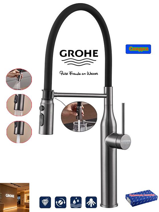 Кран кухонный GROHE матовый нержавейка, черный гибкий силиконовый шланг, три режима воды, универсальный монтаж на мойку