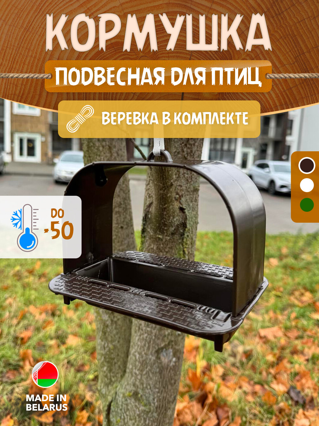 Кормушка для птиц уличная подвесная