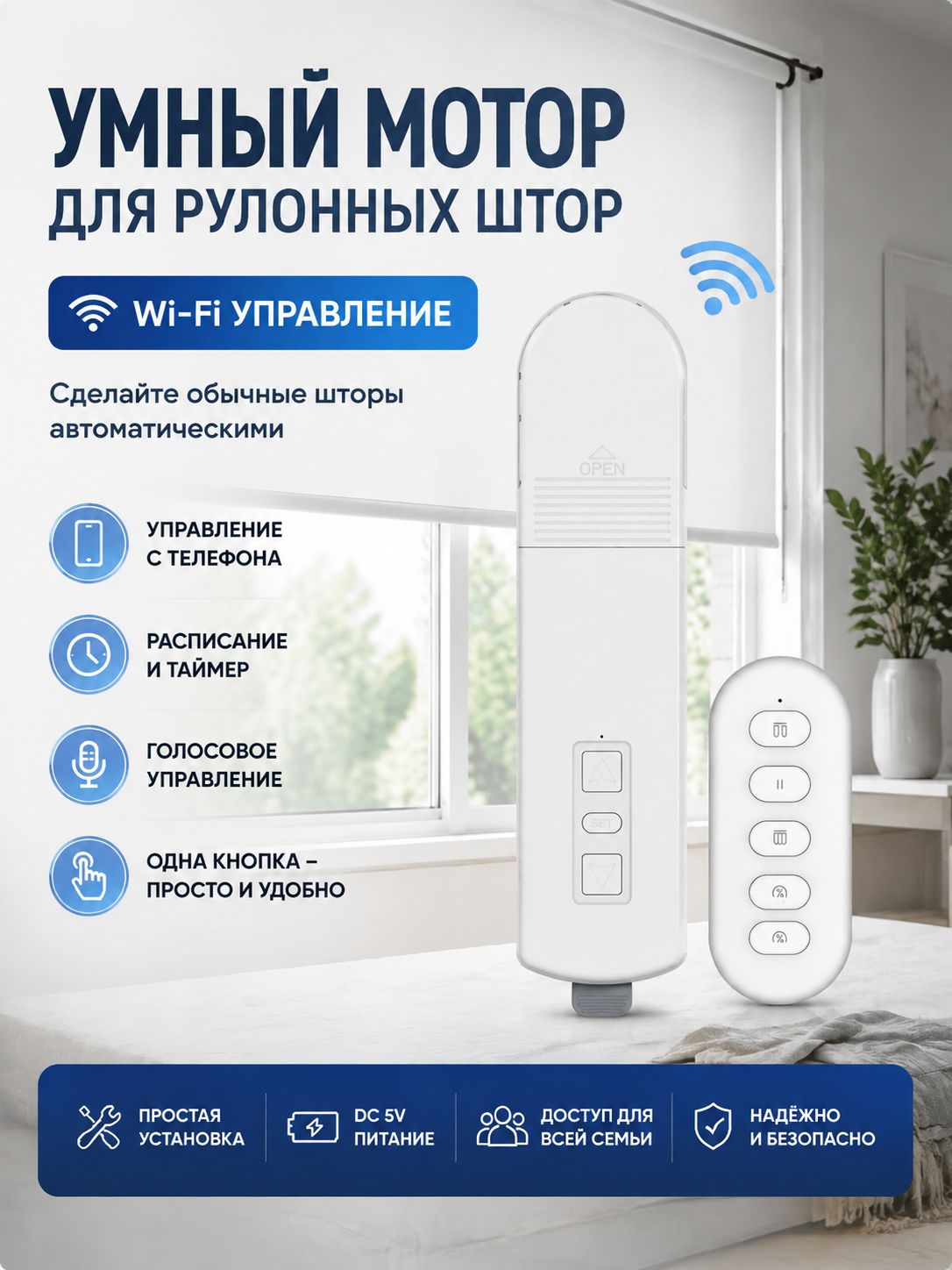 Умный Wi‑Fi мотор для рулонных штор и жалюзи, батарейное питание, пульт ДУ, голос Алиса Alexa Google Home, приложение Smart Life