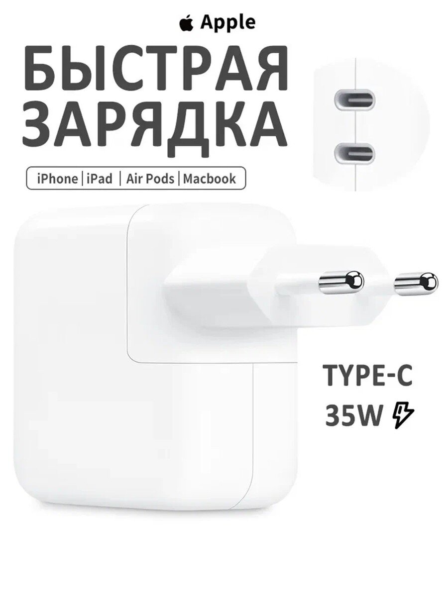 Оригинал Apple 35W Зарядное Устройство для iPhone и iPad Быстрая Зарядка USB-C