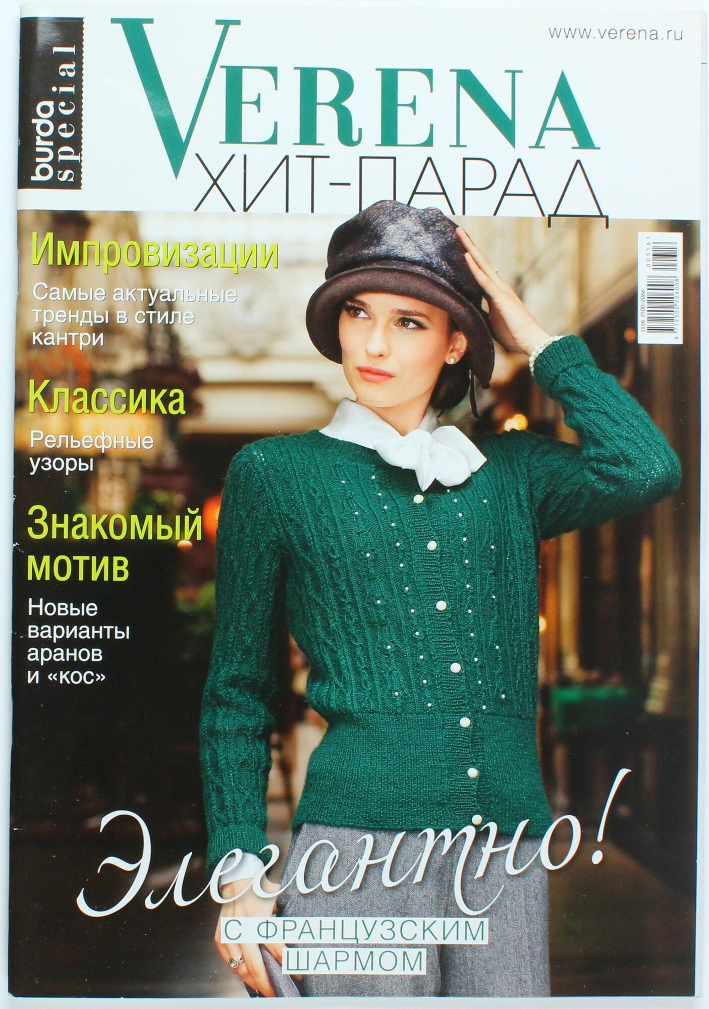 Букинистический журнал Burda Verena Special, выпуск 03/2016