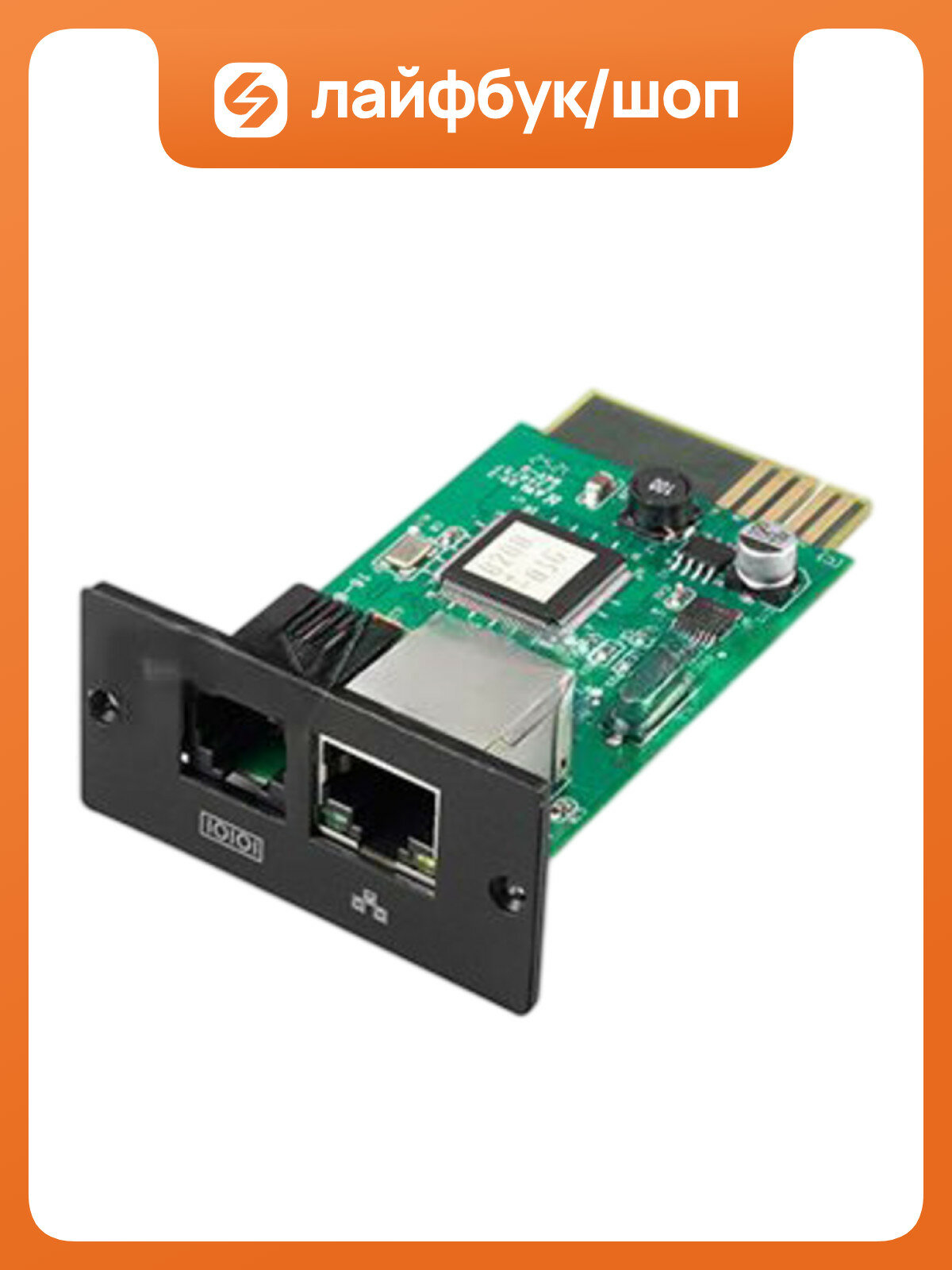 SNMP-адаптер Русэлт для ИБП серии ИДП-1, протокол SNMP v1, v2, v2c, v3 ПлатаинтерфейсаSNMPдляИДП-1