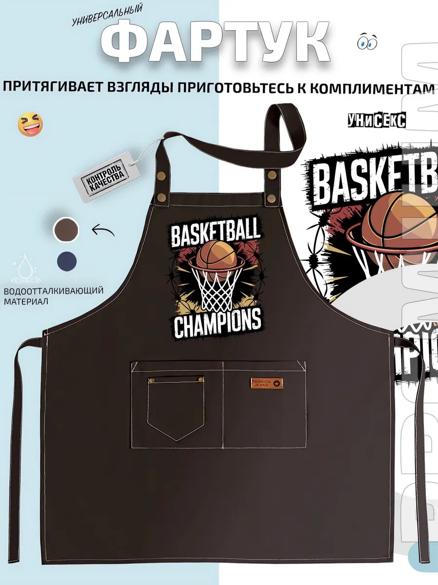 Фартук Баскетбол Basketball Чемпионы Спорт Баскетболист кухонный с принтом универсальный