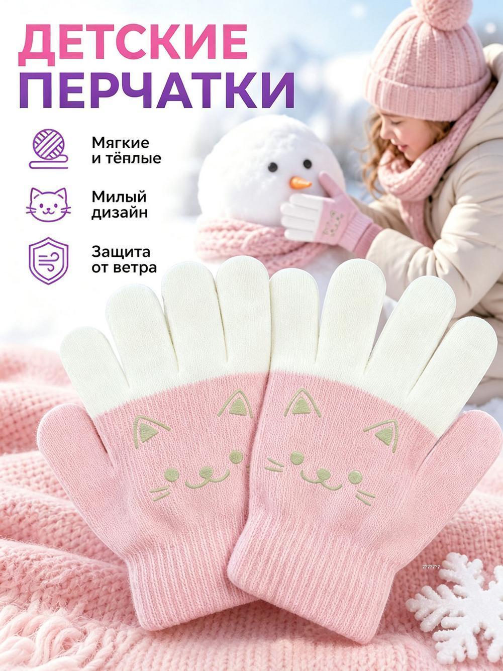 Варежки для девочек