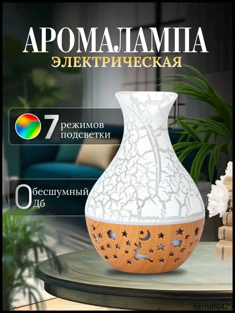 Аромалампа для эфирных масел с эффектом пламени и увлажнением для дома,