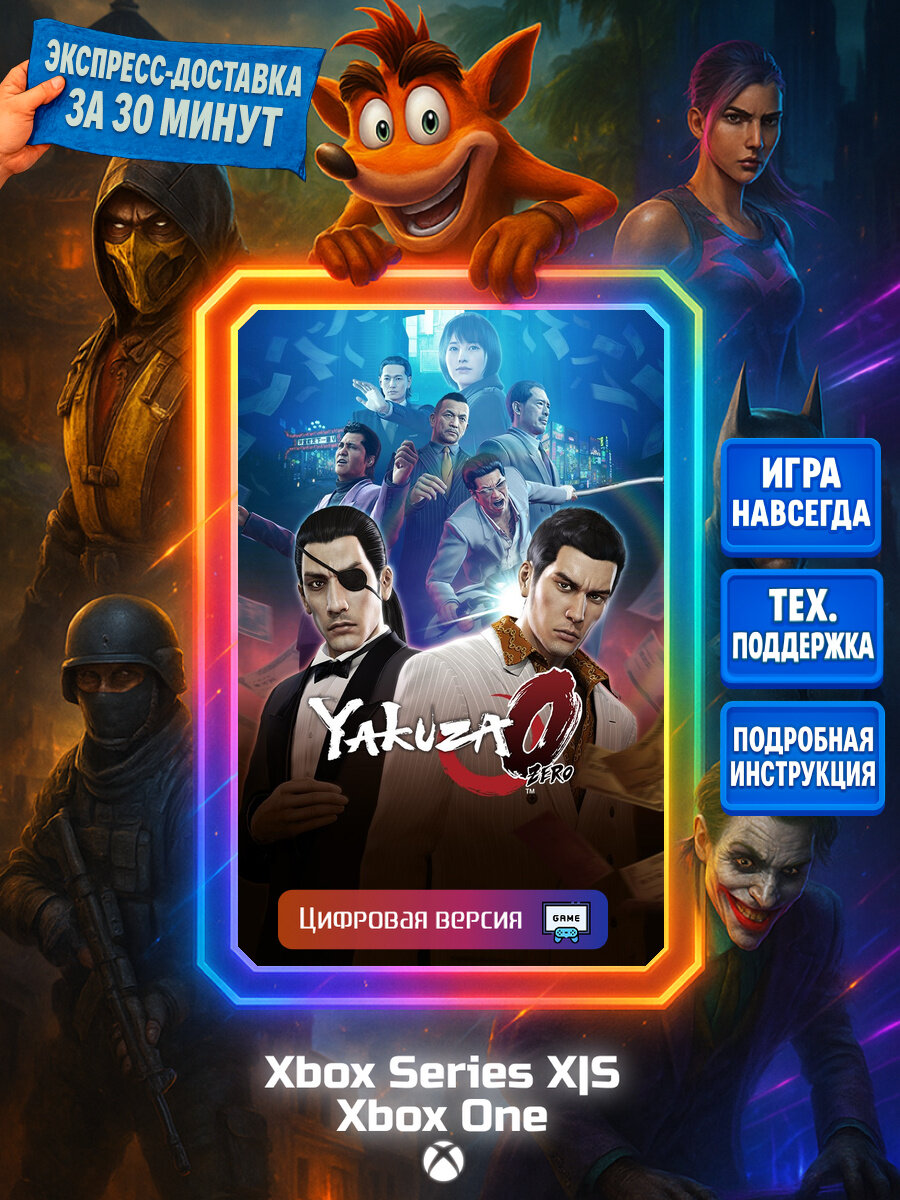 Yakuza 0 for Windows 10 | Xbox One/Series X|S | Action & adventure | Цифровая версия
