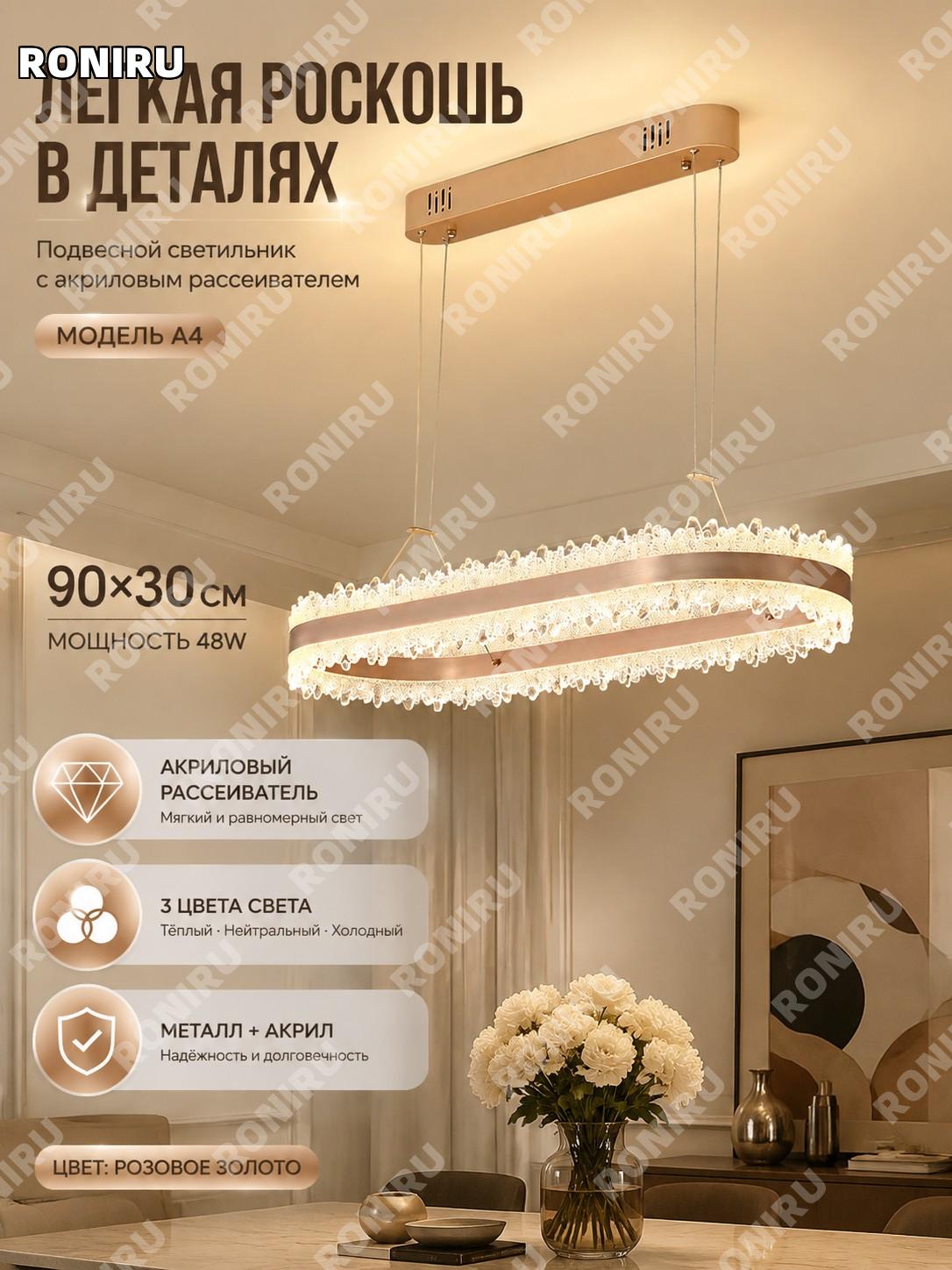 Люстра подвесная для гостиной A4 90×30 см, розовое золото, 48 Вт, овальная 1 круг, двухголовая, акрил, 3 режима