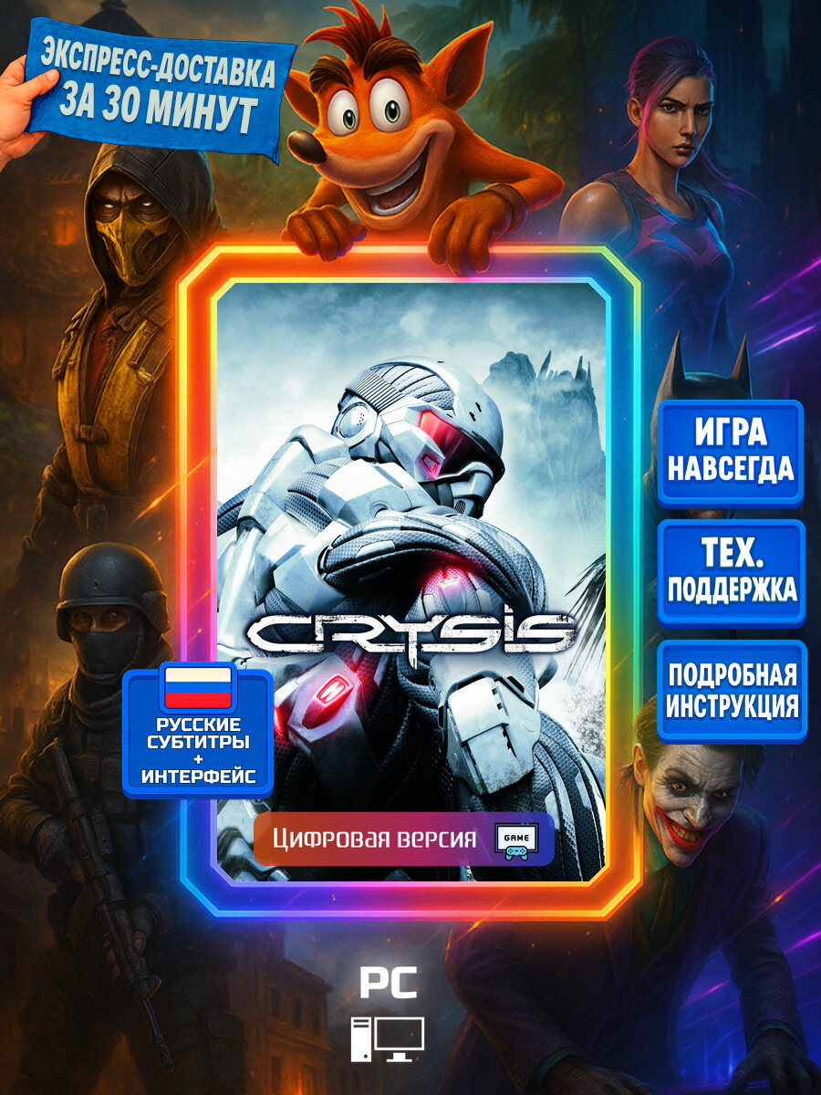 Crysis | Steam (PC) | Экшены | Цифровая версия