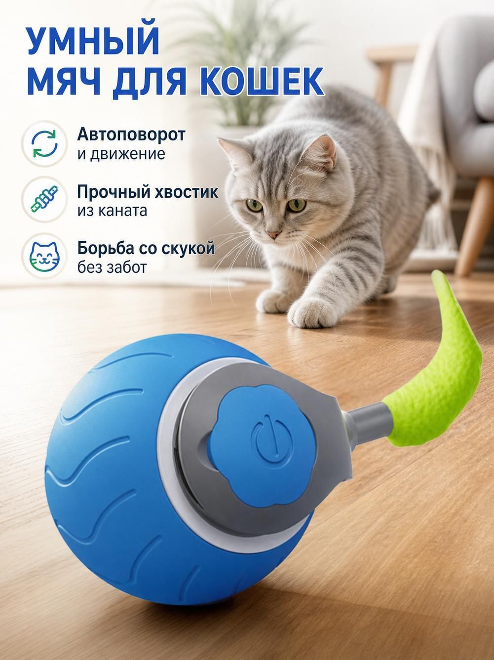 Игрушка для кошек, интерактивная, умная дразнилка для кошек, Неуловимый мячик, встроенная перезаряжаемая батарея
