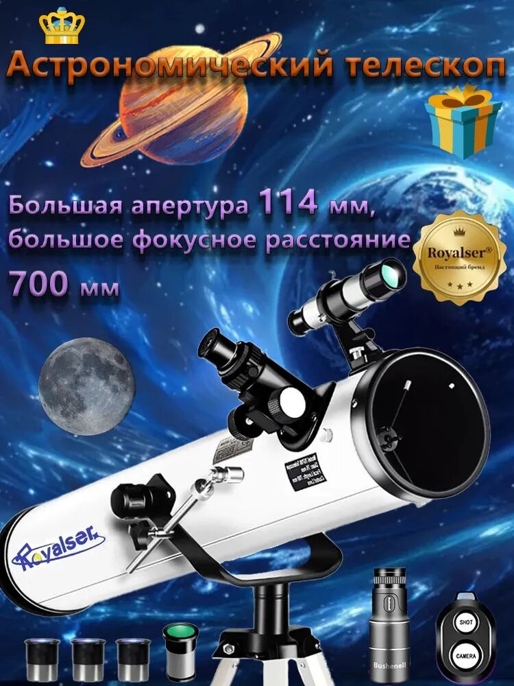Астрономический телескоп 100000x/Бренд Royalser/Автоматический поиск звезд/Очень большая диафрагма 114 мм/