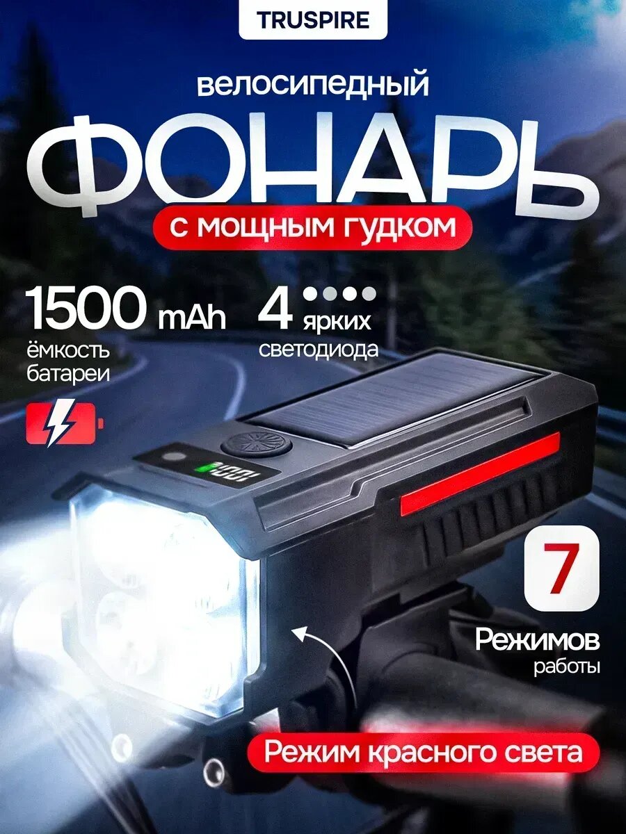 Фонарик на велосипед аккумуляторный