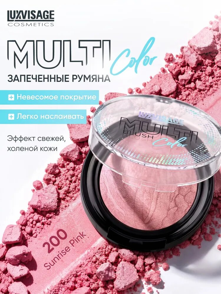 Румяна LUXVISAGE MULTI Color тон 200 Sunrise Pink
