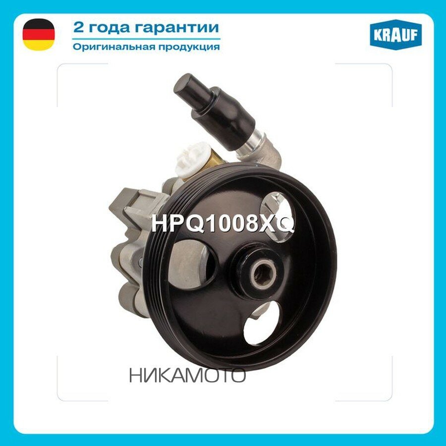 KRAUF HPQ1008XQ насос гидроусилителя руля!\ Chevrolet Cruze 1.6/1.8i 09-15, Opel Astra J 09-15